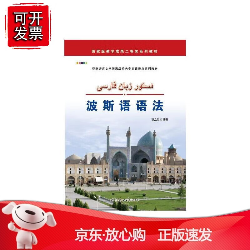 波斯语语法