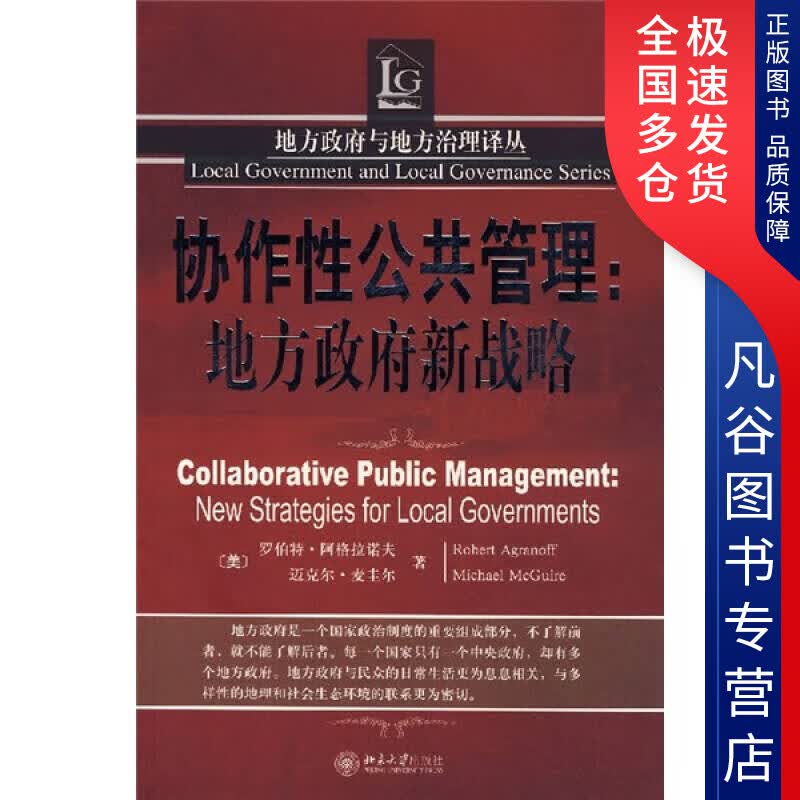 【书】协作性公共管理