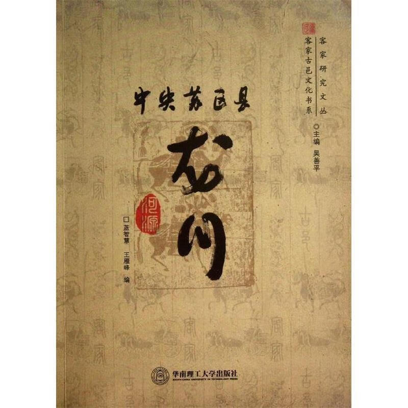 中央苏区县龙川
