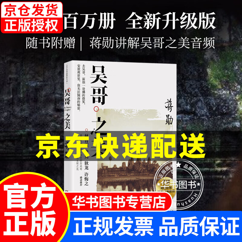 吴哥之美（百万册 全新修订版）