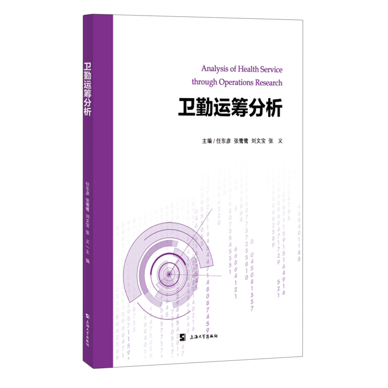 卫勤运筹分析