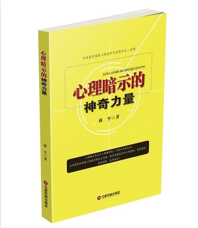 心理暗示的神奇力量