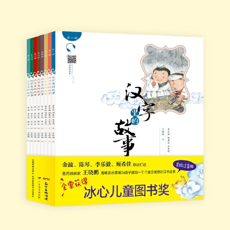 《汉字里的故事》全八册（3—6岁亲子阅读）