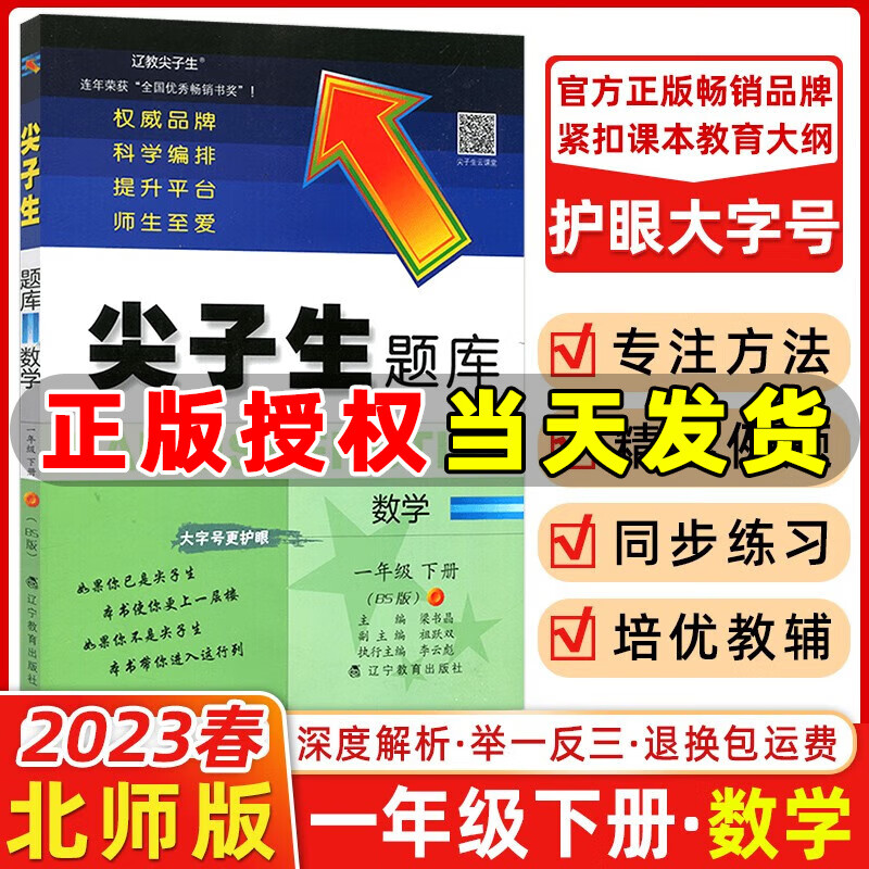 2023秋新版 尖子生题库一年级上册下册数学语文人教版北师版西师版一课一练课堂同步练习题课时作业本思维训练天天练习册 一年级下册【数学 北师版】