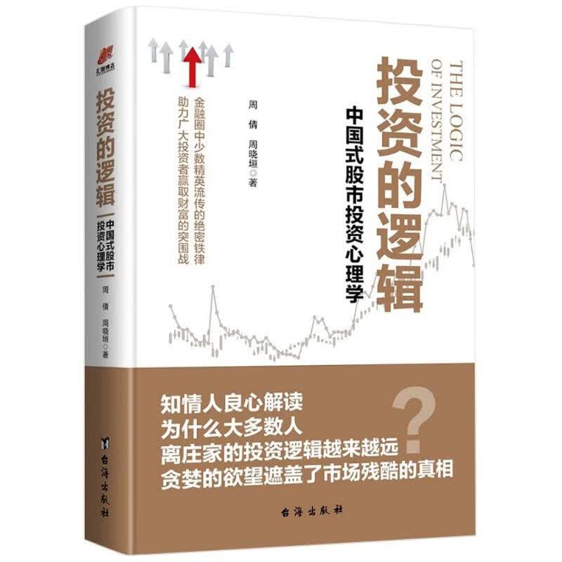 投资的逻辑