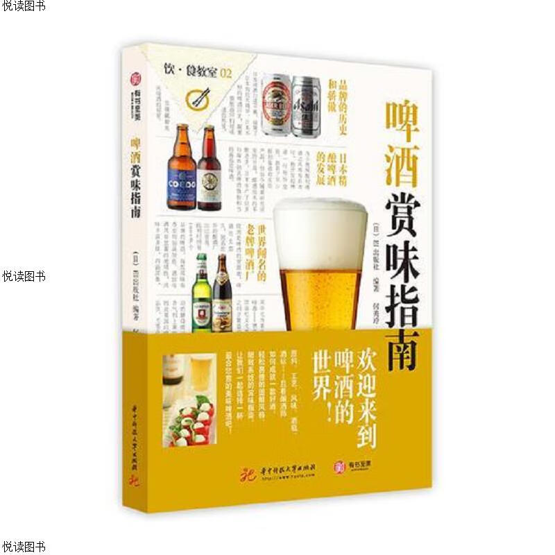 啤*赏味指南