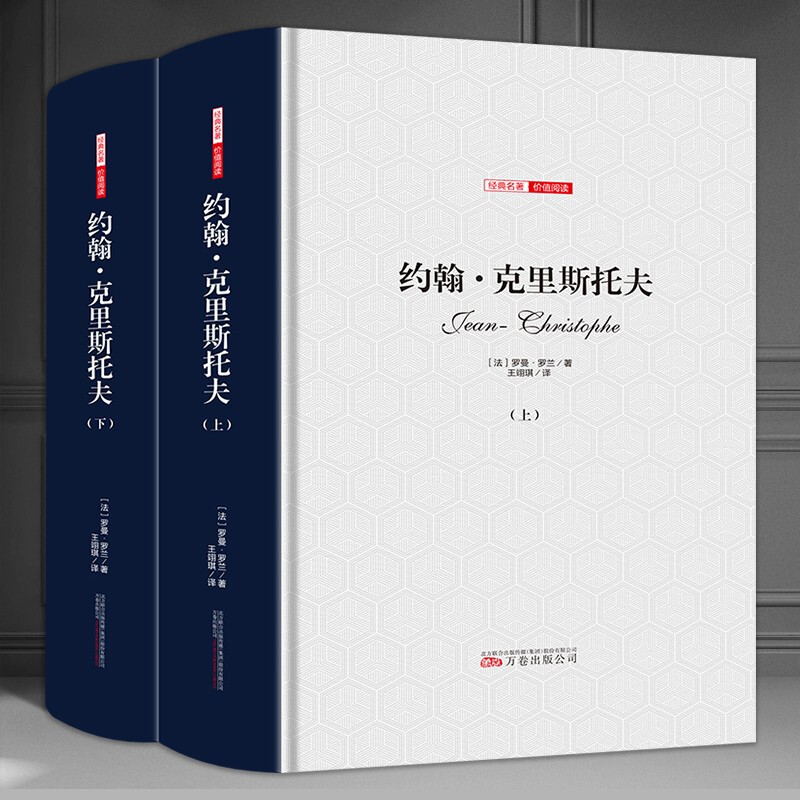 约翰克里斯朵夫 约翰·克里斯托夫(上下)