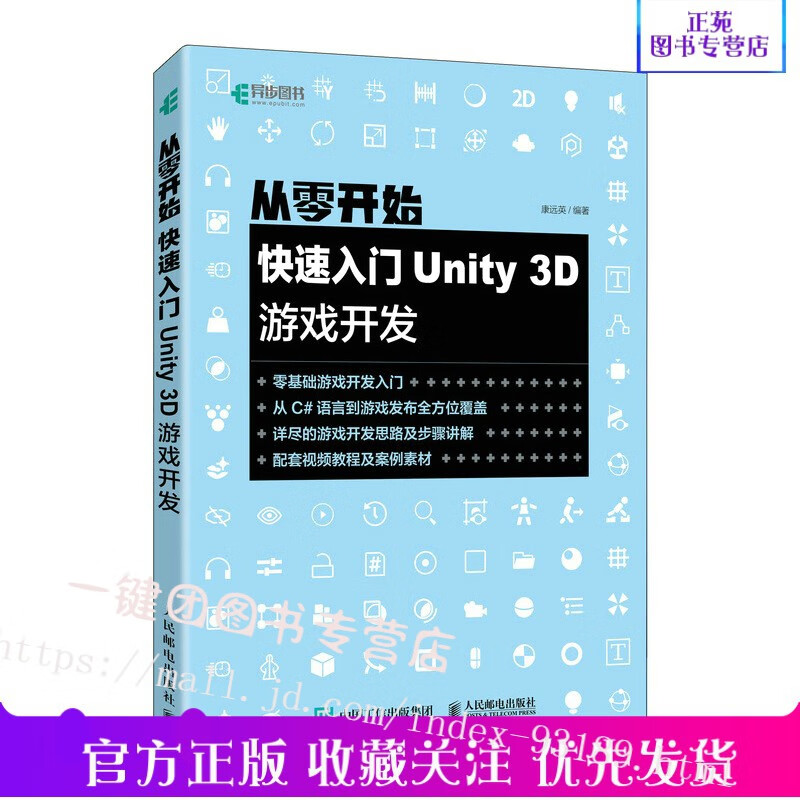 新书 从零开始 快速入门Unity 3D游戏开发 Unity3D游戏引擎架构开发自学教程 场