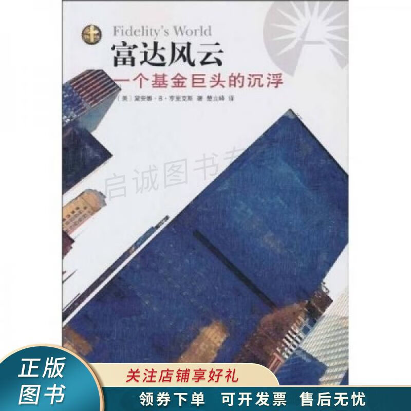 富达风云