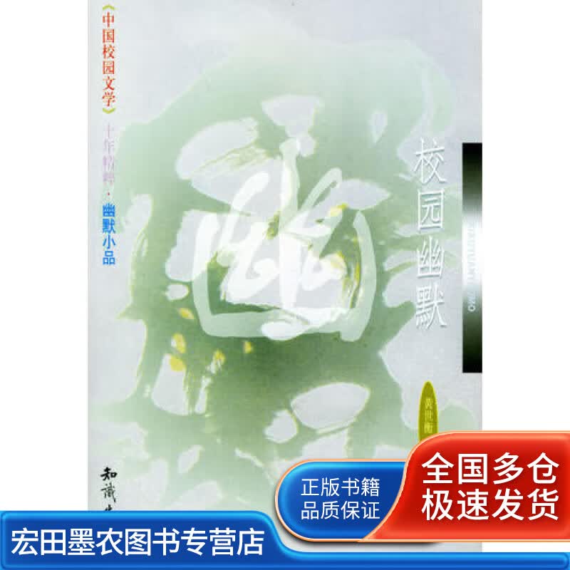 校园幽默【好书】