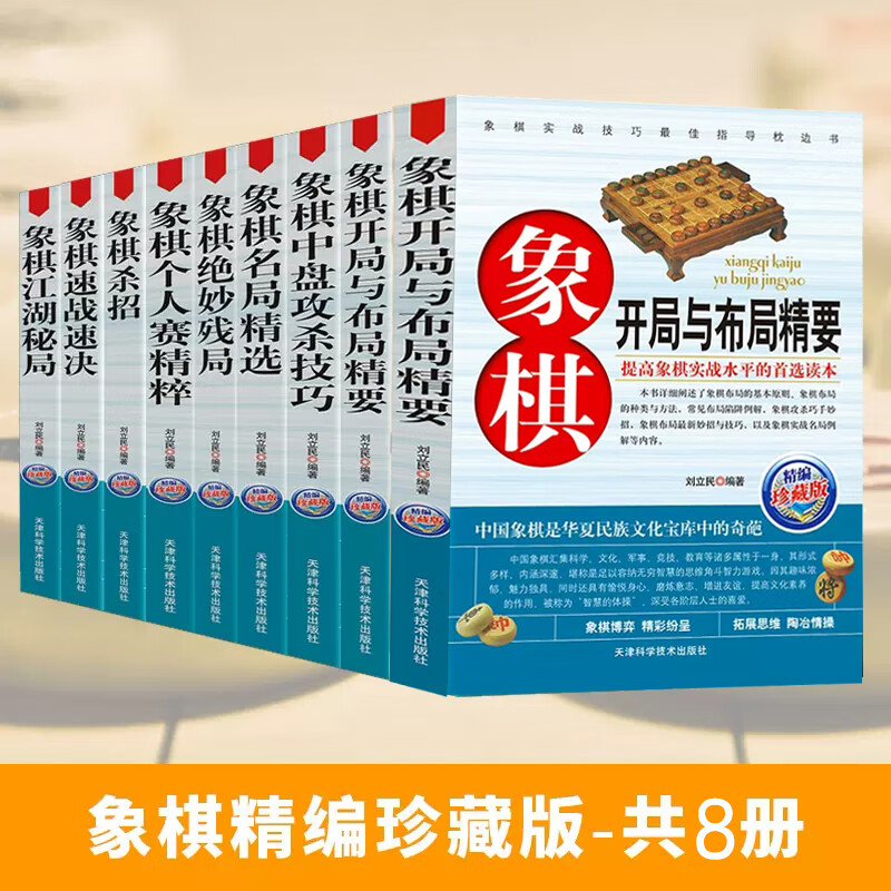 6册象棋精编珍藏版绝杀/速战速决/江湖迷局/个人赛精粹/绝妙残局/ [全6册]象棋
