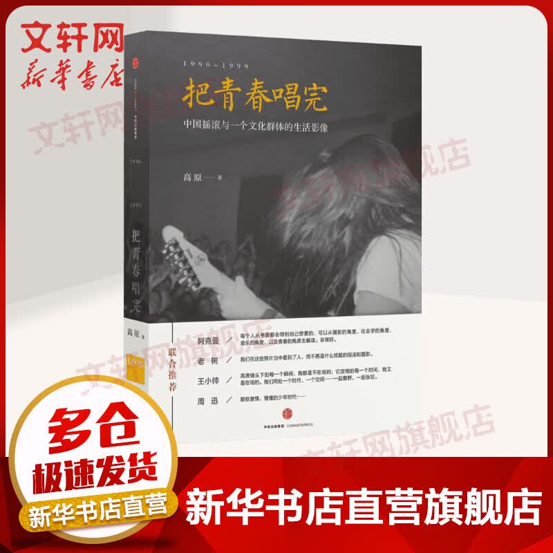 把青春唱完