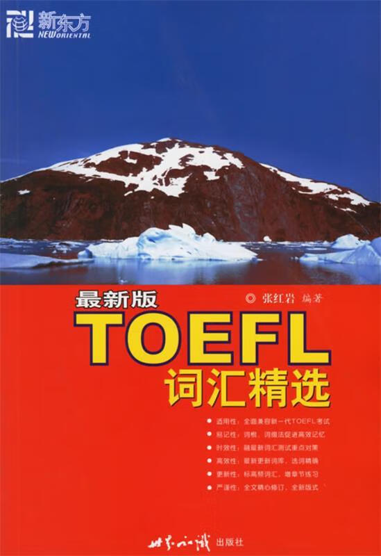 TOEFL词汇精选【好书，下单速发】