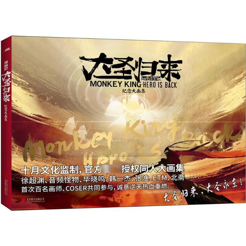 西游记之大圣归来