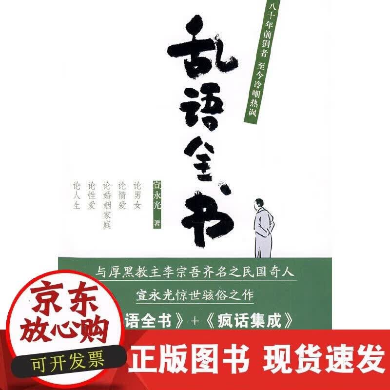 【现货】乱语全书