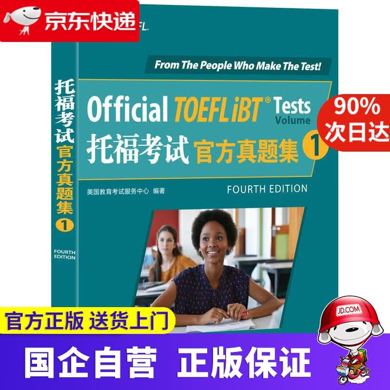 新东方 托福考试官方真题集1 群言出版社 9787519306298