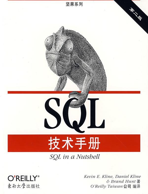 SQL 技术手册第2版