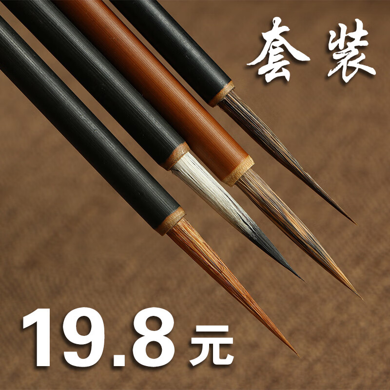 套装石獾狼毫紫毫毛笔 书法绘画用品国画勾线工笔瘦金体文房四宝 联笔 【出锋约3cm】四款各一支