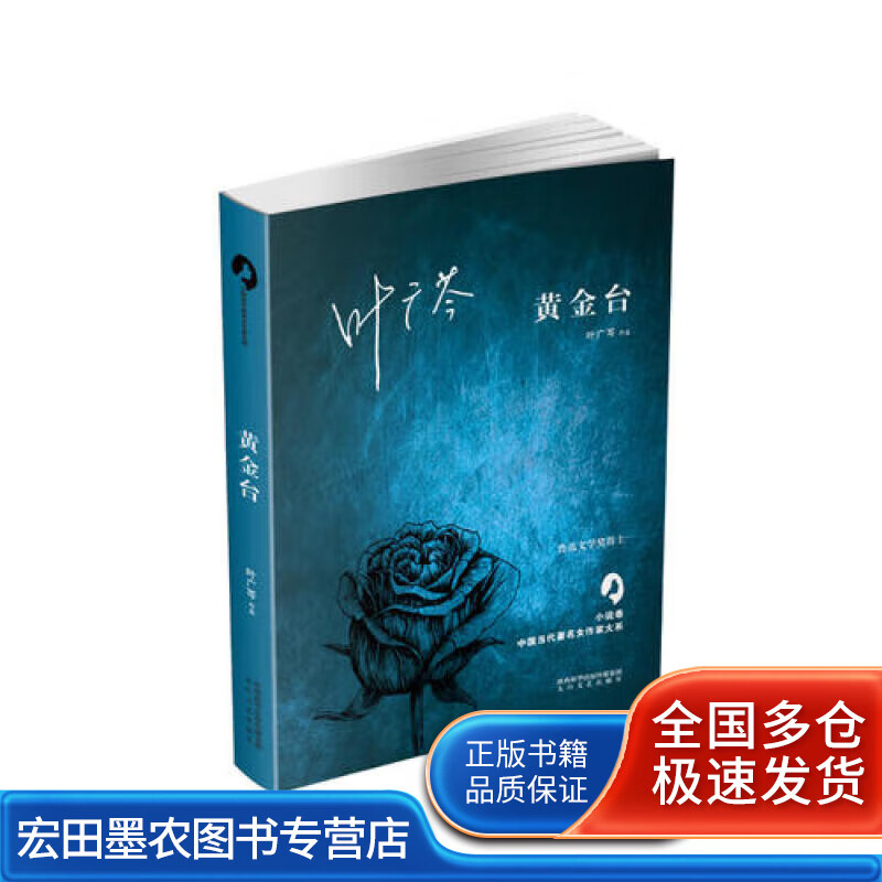 黄金台【好书】