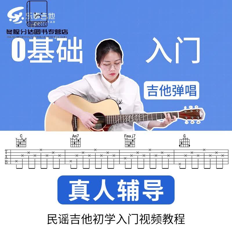 【252课时】吉他教学课程视频吉他课零基础初学者入门教程网课 【252课】吉他全套课程（录播） 程录播