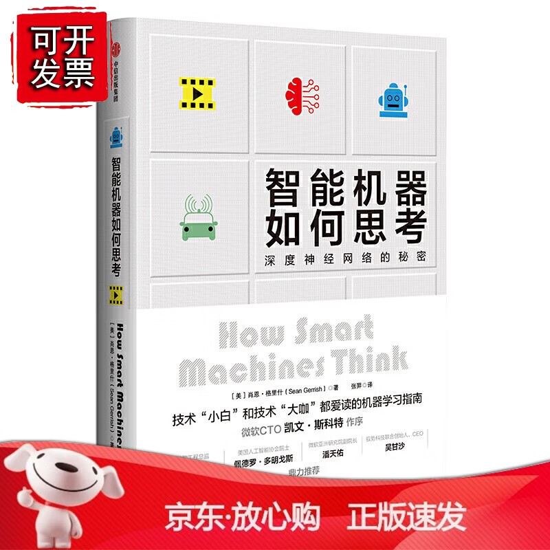 智能机器如何思考