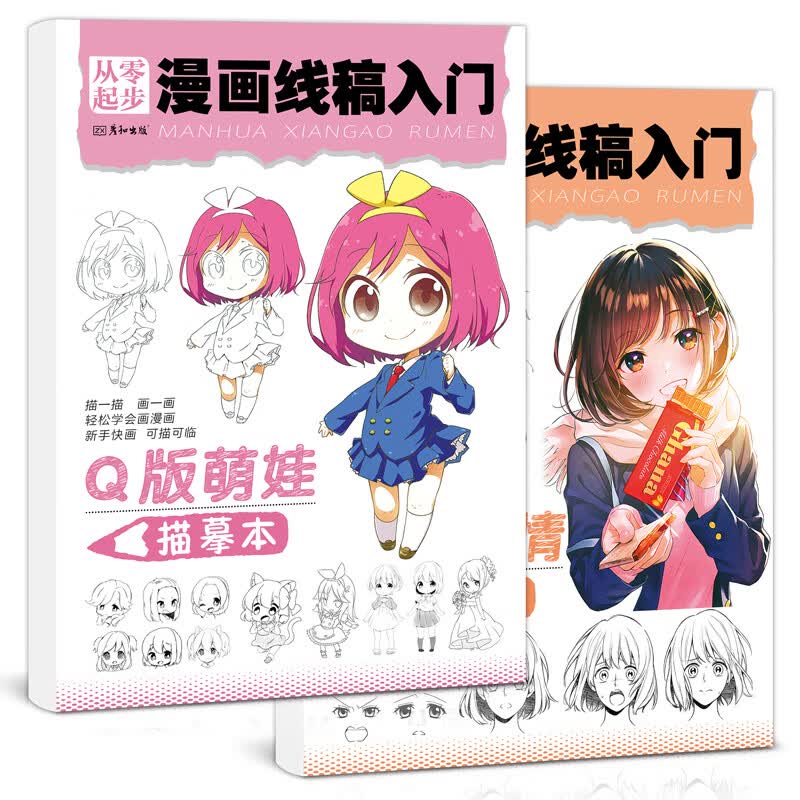 漫画线稿入门动漫人物临摹画册Q版古风国风美少女男生表情发型儿 Q版+表情