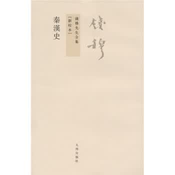 秦漢史