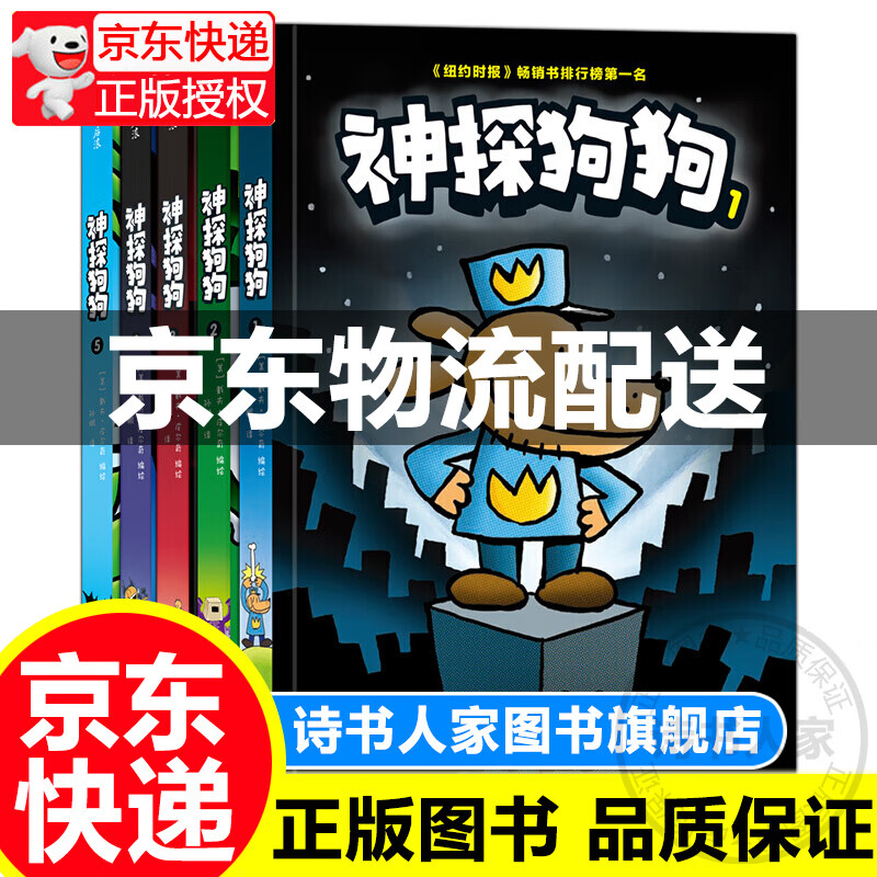 神探狗狗系列漫画书全套5册dogman中文版的冒险儿童课外阅读连环画图画故事6-8-9-10-12周岁小学生课外睡前读物绘本童话书籍大作家写给孩子们大奖获奖绘本 神探狗狗系列(全5册)