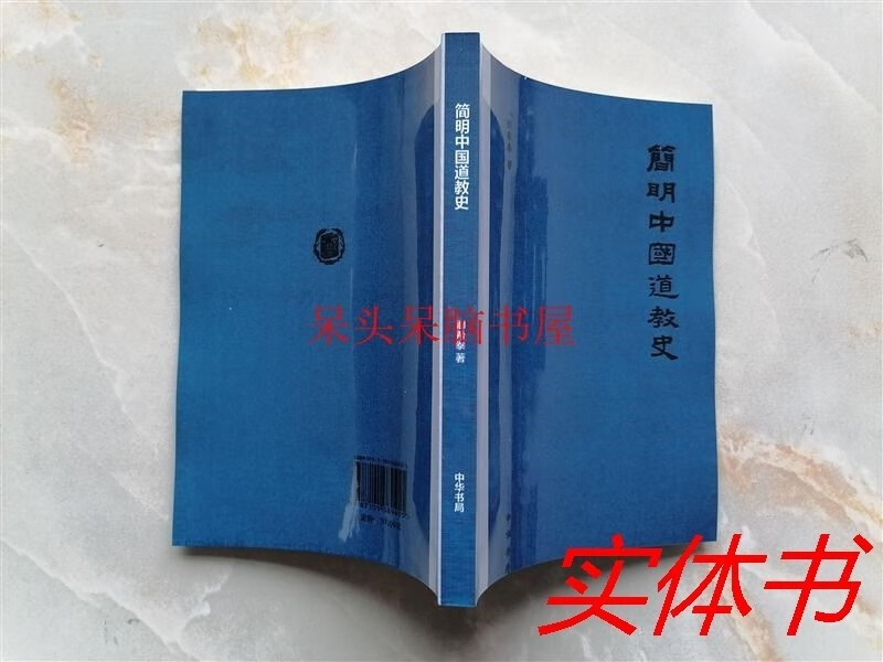 简明卿希泰著