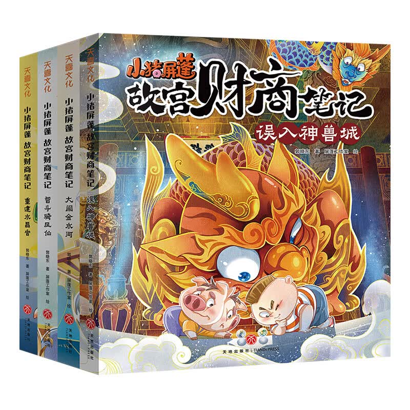 小猪屏蓬故宫财商笔记