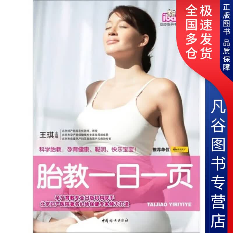 【书】胎教一日一页9787512702745