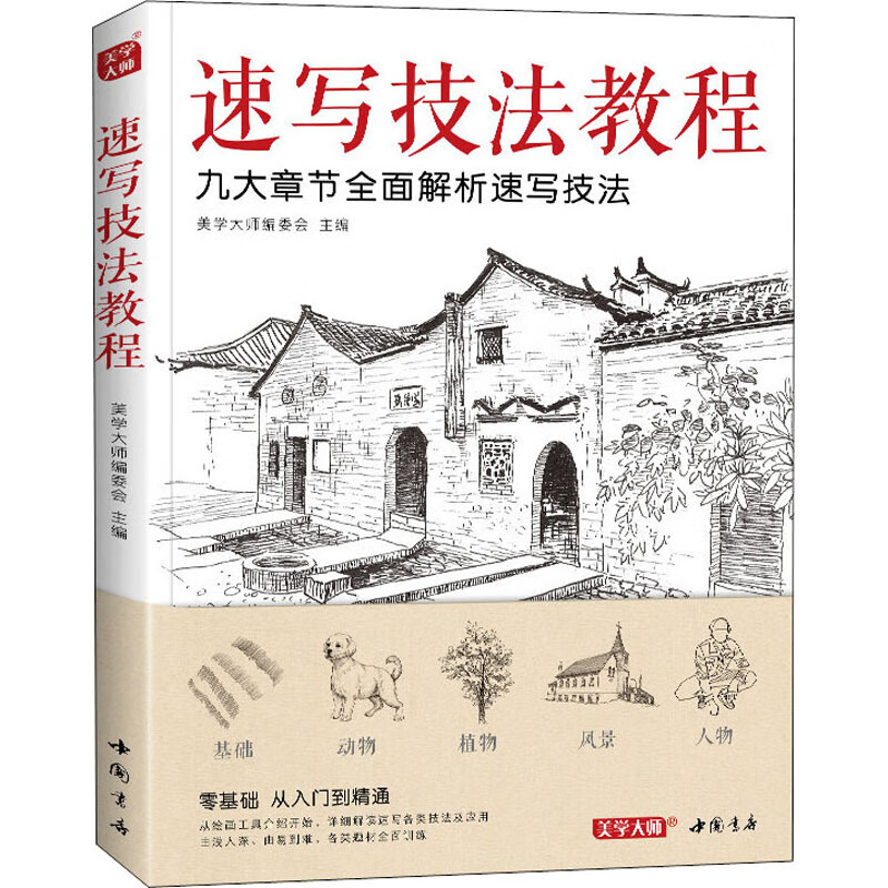 速写技法教程