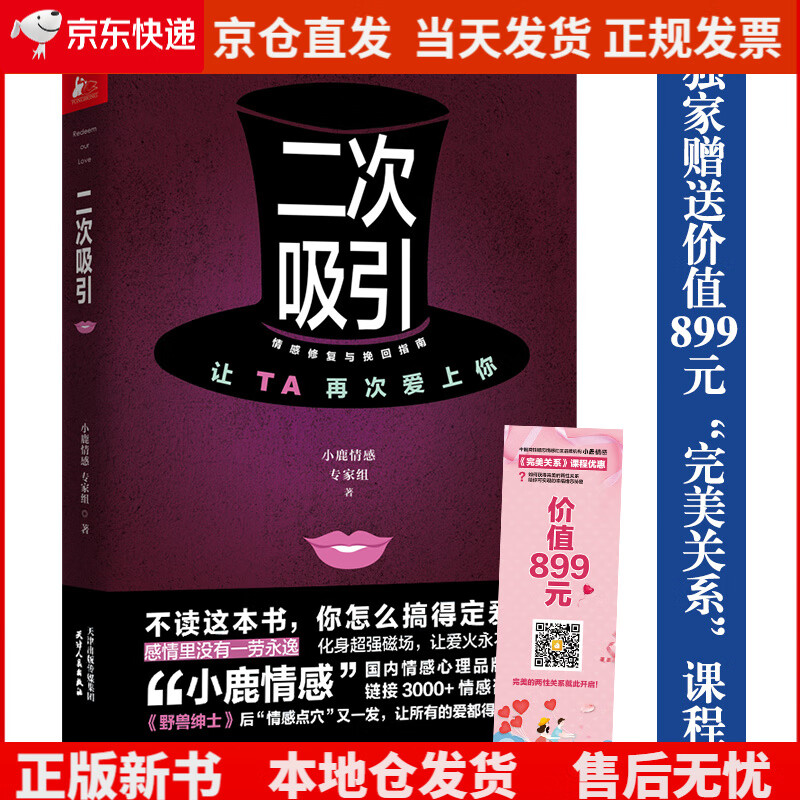 二次吸引《现货速发》，