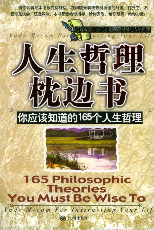 人生哲理枕边书 柯钧【，放心购买】