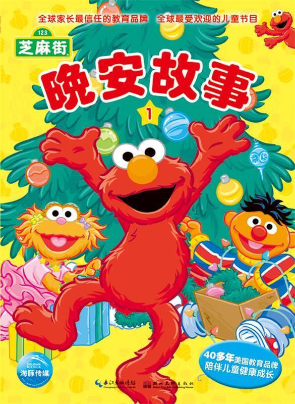 芝麻街晚安故事-1 米凯拉•蒙蒂安