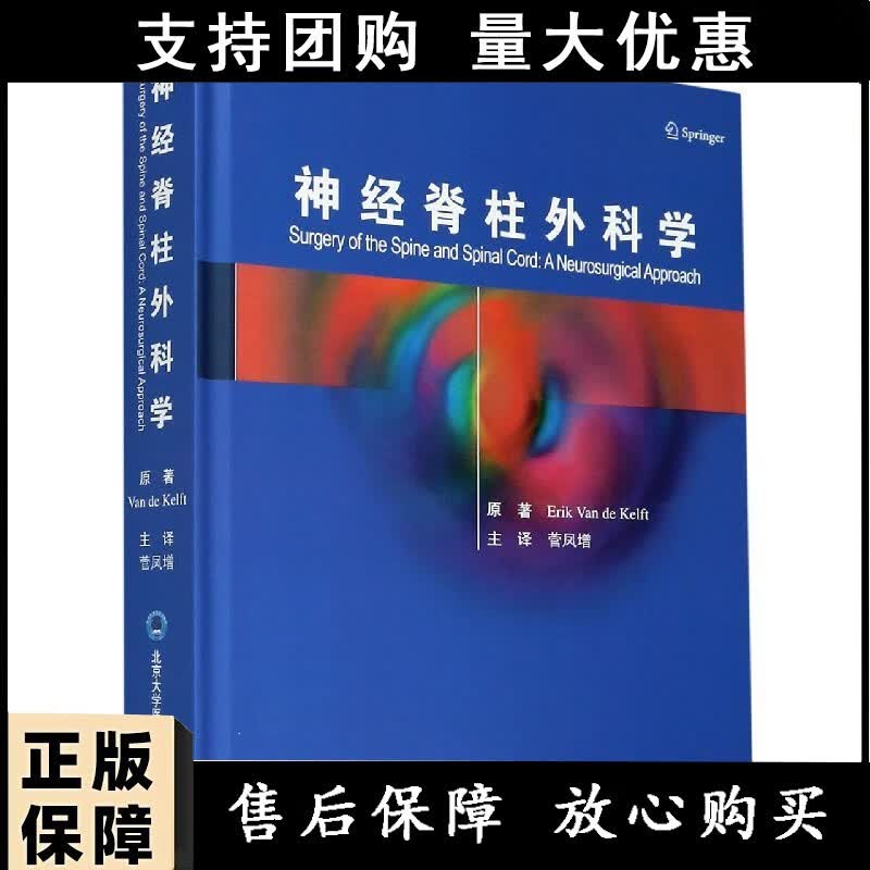 神经脊柱外科学(精)