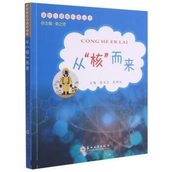 从“核”而来