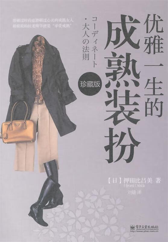 优雅一生的成熟装扮