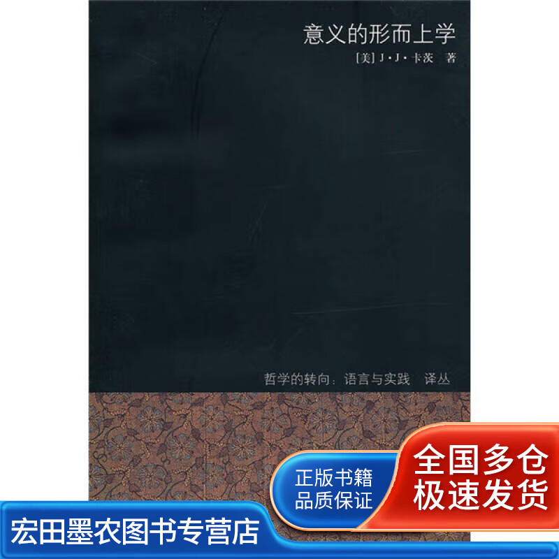 意义的形而上学【好书】