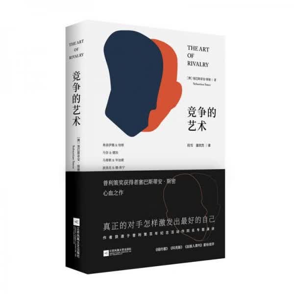 竞争的艺术精装，内附彩色图页