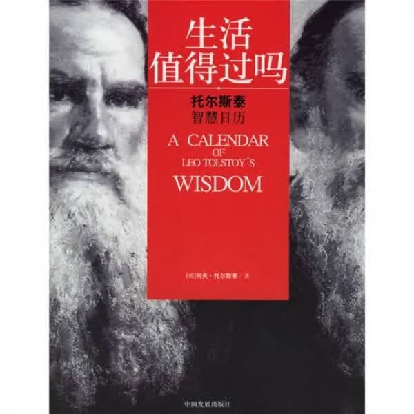 生活值得过吗9787800878701