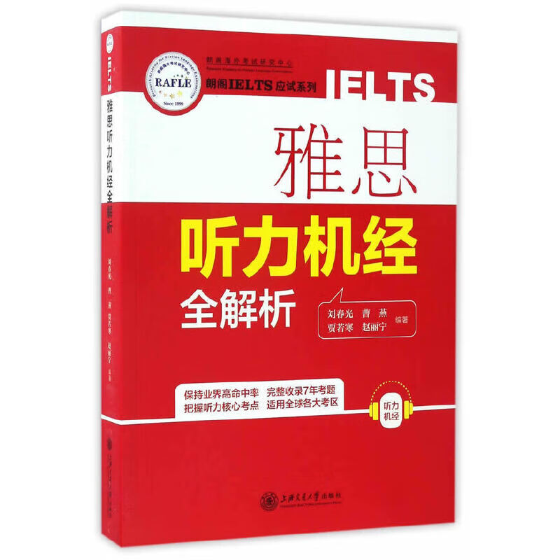 雅思听力机经全解析