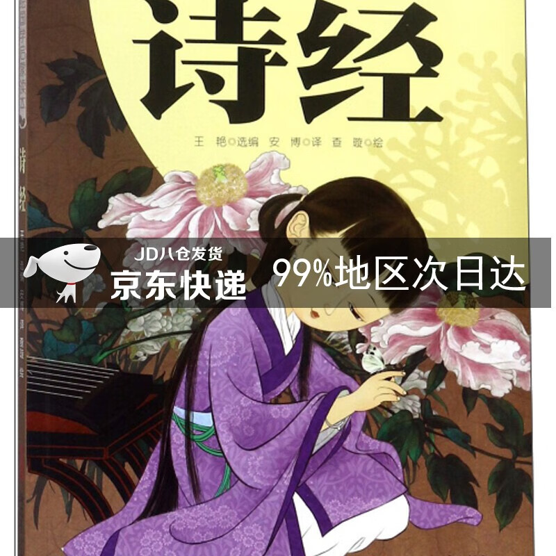 诗经/美绘国学启蒙读本