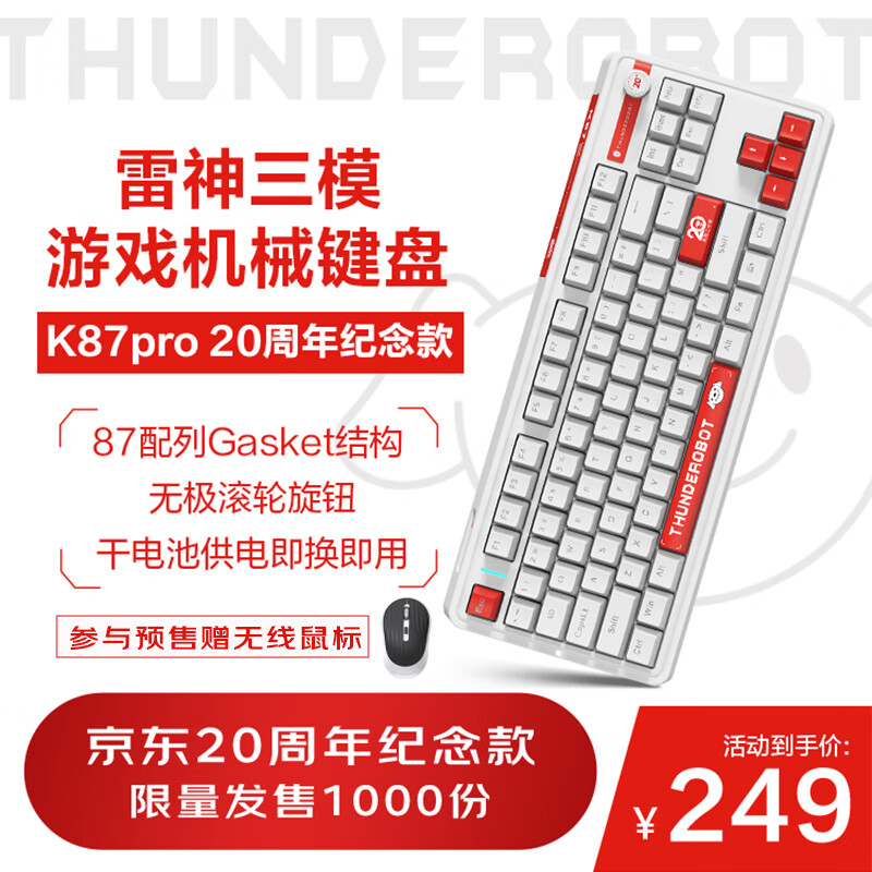 雷神推出 K87 Pro 机械键盘京东 20 周年纪念版，到手价 249 元 - IT之家