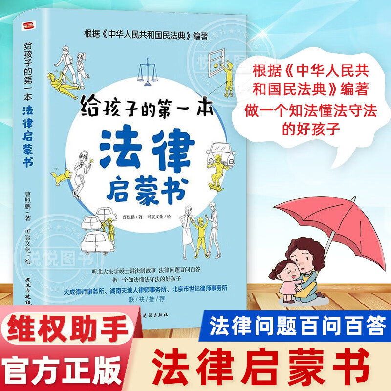 漫画民法典入门 2023年新版每天学点法律常识 漫画版 第3版 身边 [抖音同款]给孩子的第一本法