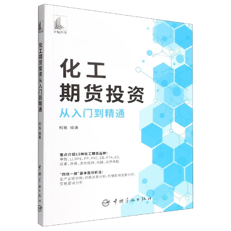 化工期货投资从入门到精通