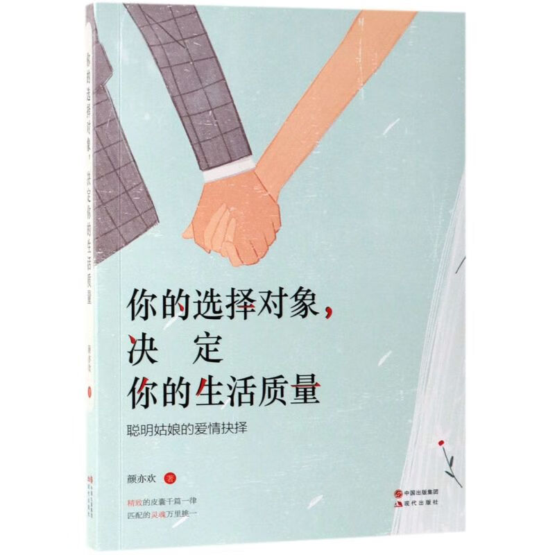 你的选择对象决定你的生活质量