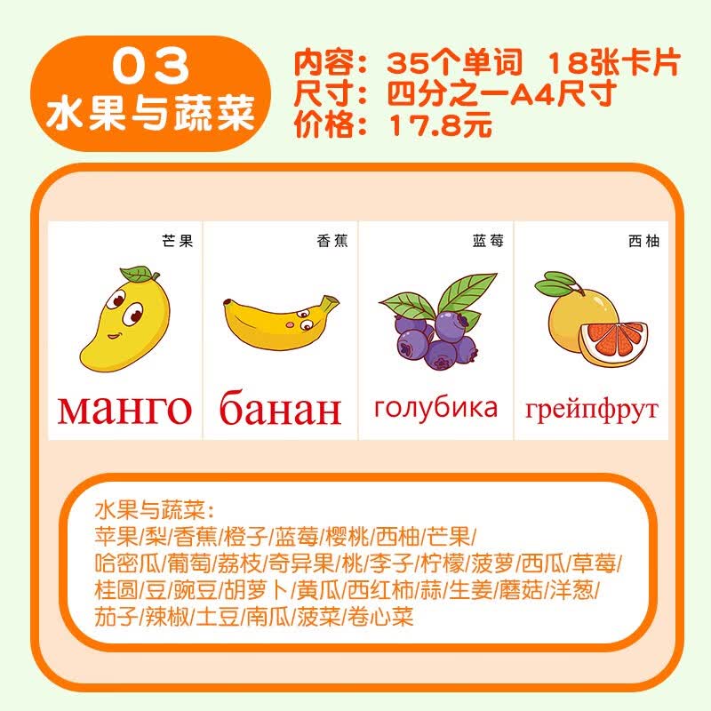 俄语生活分类单词卡片早教学习教具塑封大卡字母数字动植物卡片 俄语水果蔬菜1/4A4卡片(18张)
