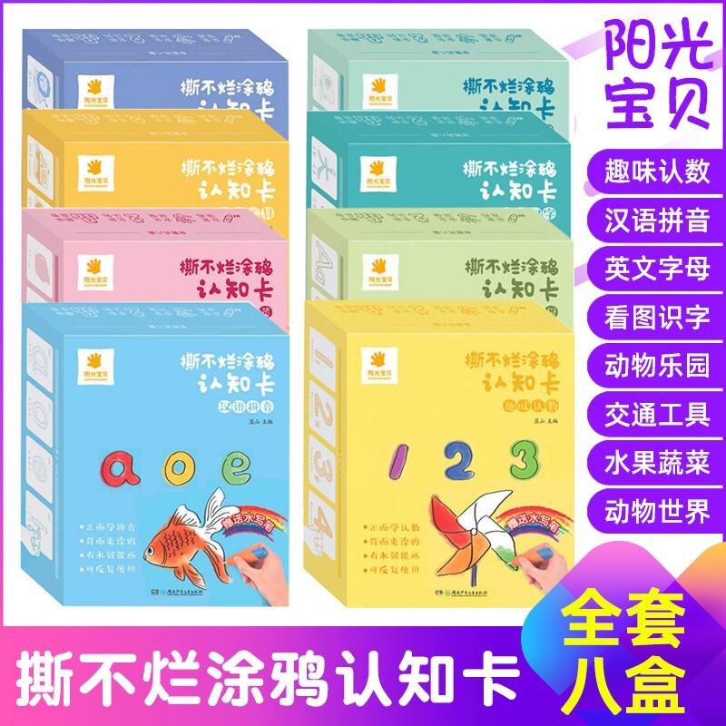 无图识字卡 看图识字3-6岁幼儿园入学准备 儿童幼小衔接早教卡片全脑记忆大班升一年级教材宝宝认字 阳光宝贝撕不烂涂鸦认知卡片 共8册