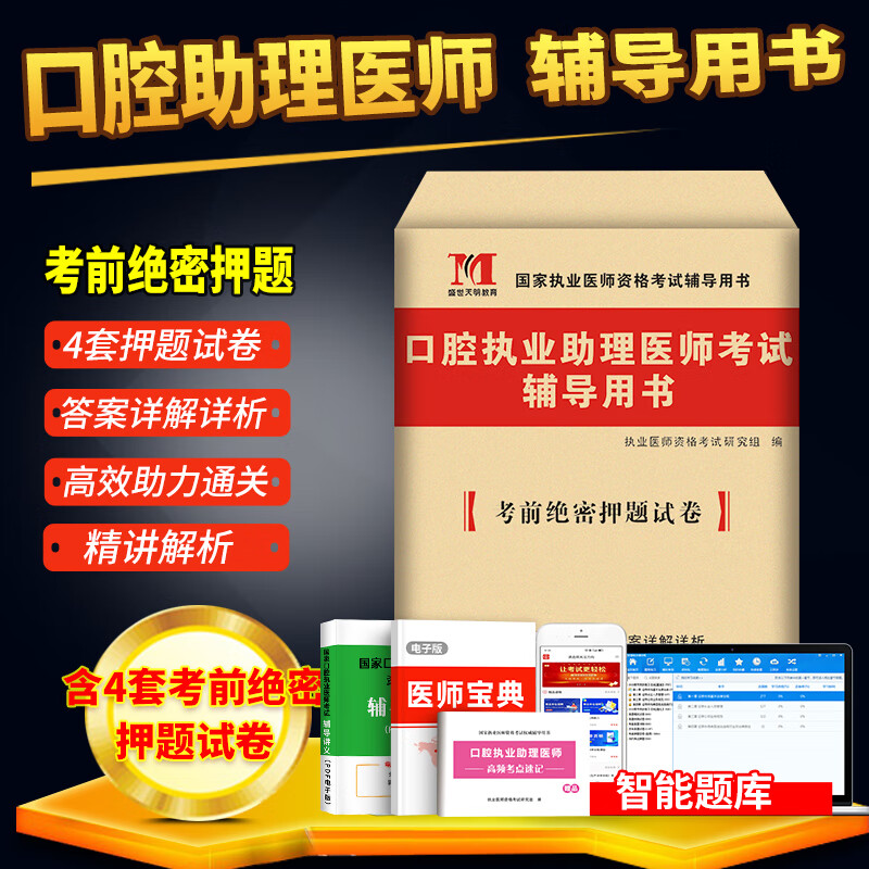 2023年中医临床口腔执业医师资格考试用书助理强化3000题历年真题库试卷全套教材书习题集昭昭2022技能习题资料职业证医考人卫版23 口腔执业助理医师考前押题试卷